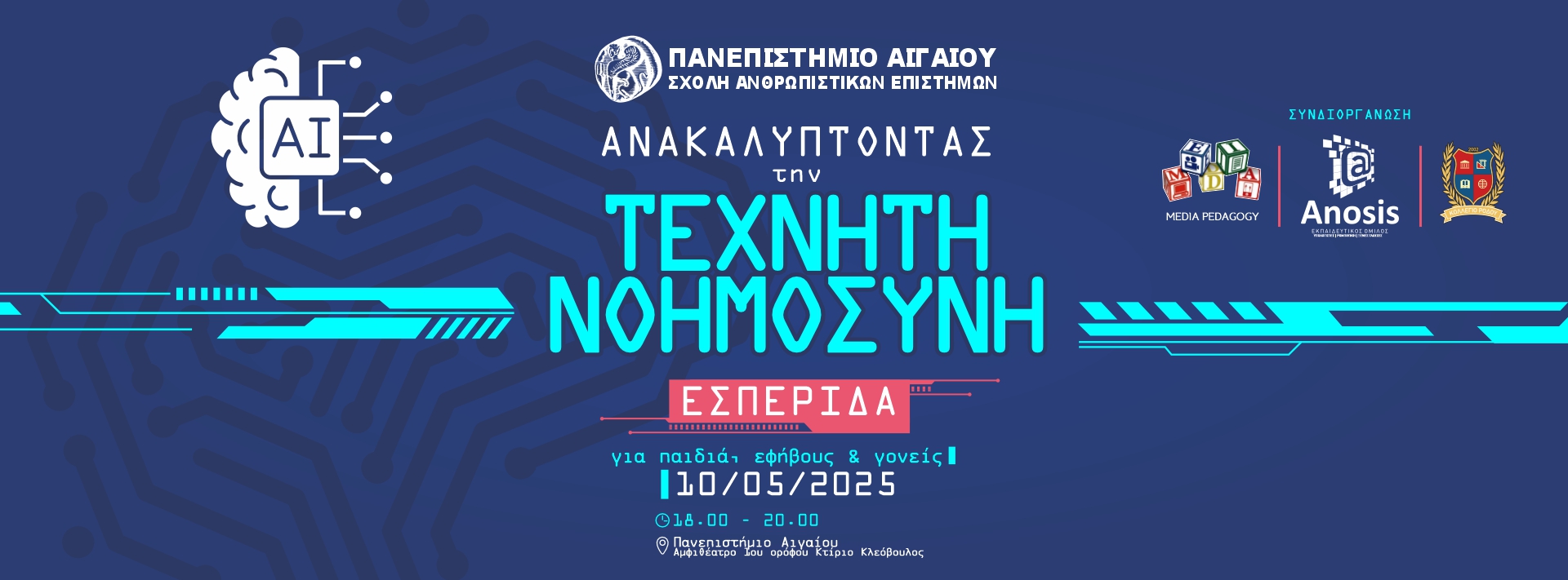 Εσπερίδα με θέμα: «Ανακαλύπτοντας την Τεχνητή Νοημοσύνη» Σάββατο 10 ...